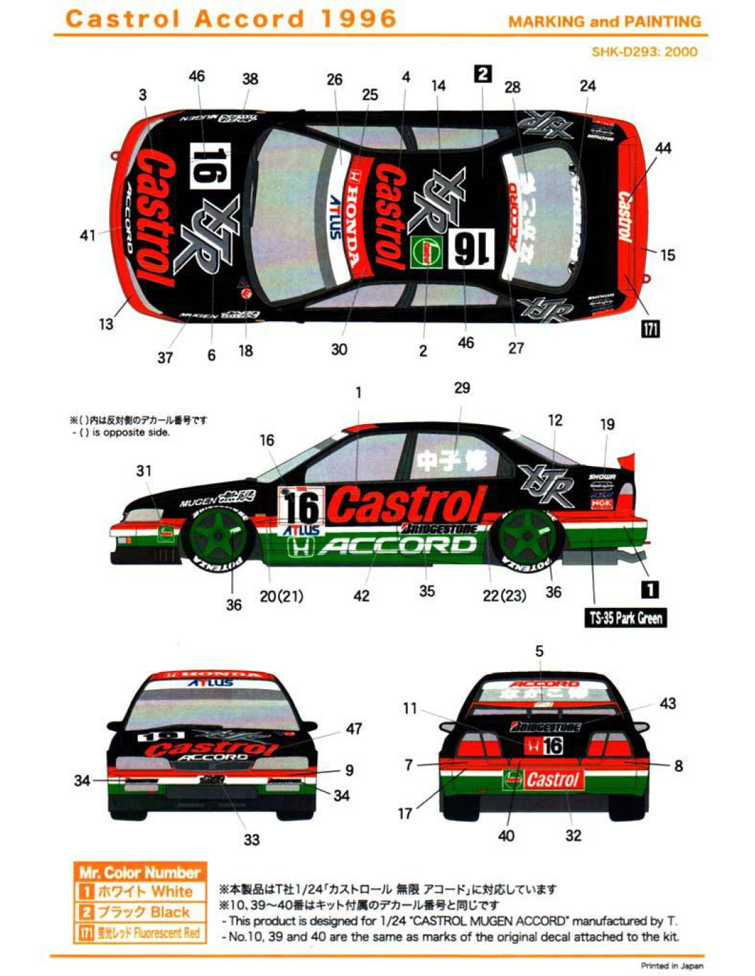 Honda Accord Castrol 1996